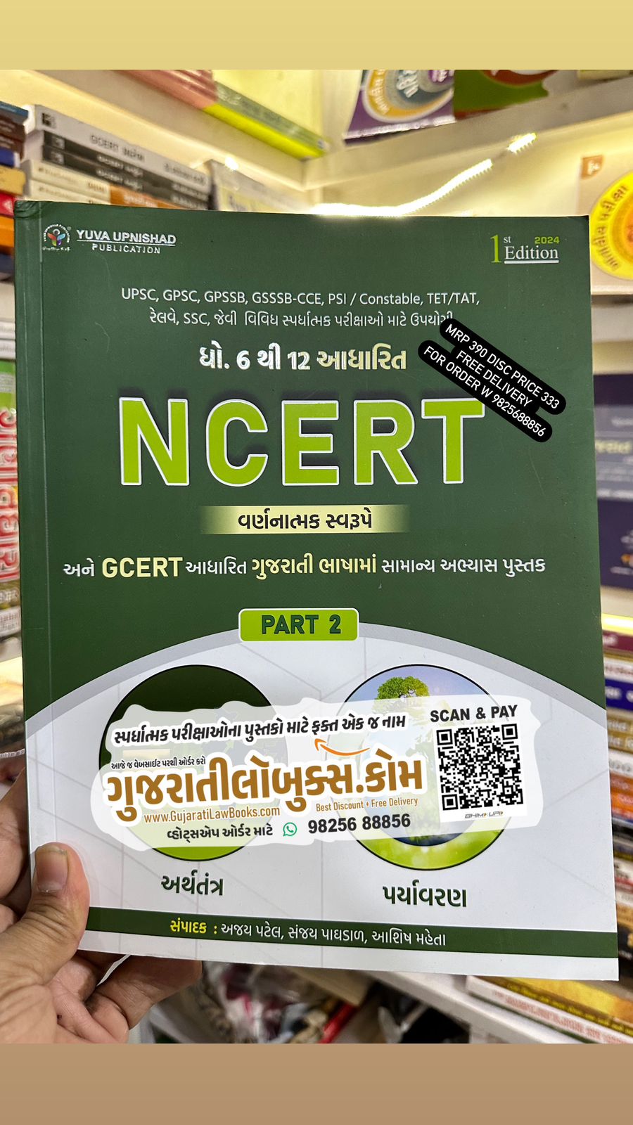 (Part – 2) NCERT Dhoran 6 to 12 & GCERT – Varnatmak – Latest 2024 ...