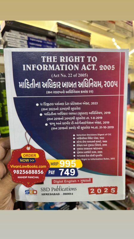 RTI – Right To Information Act, 2005 (Mahiti Adhikar) – in English ...