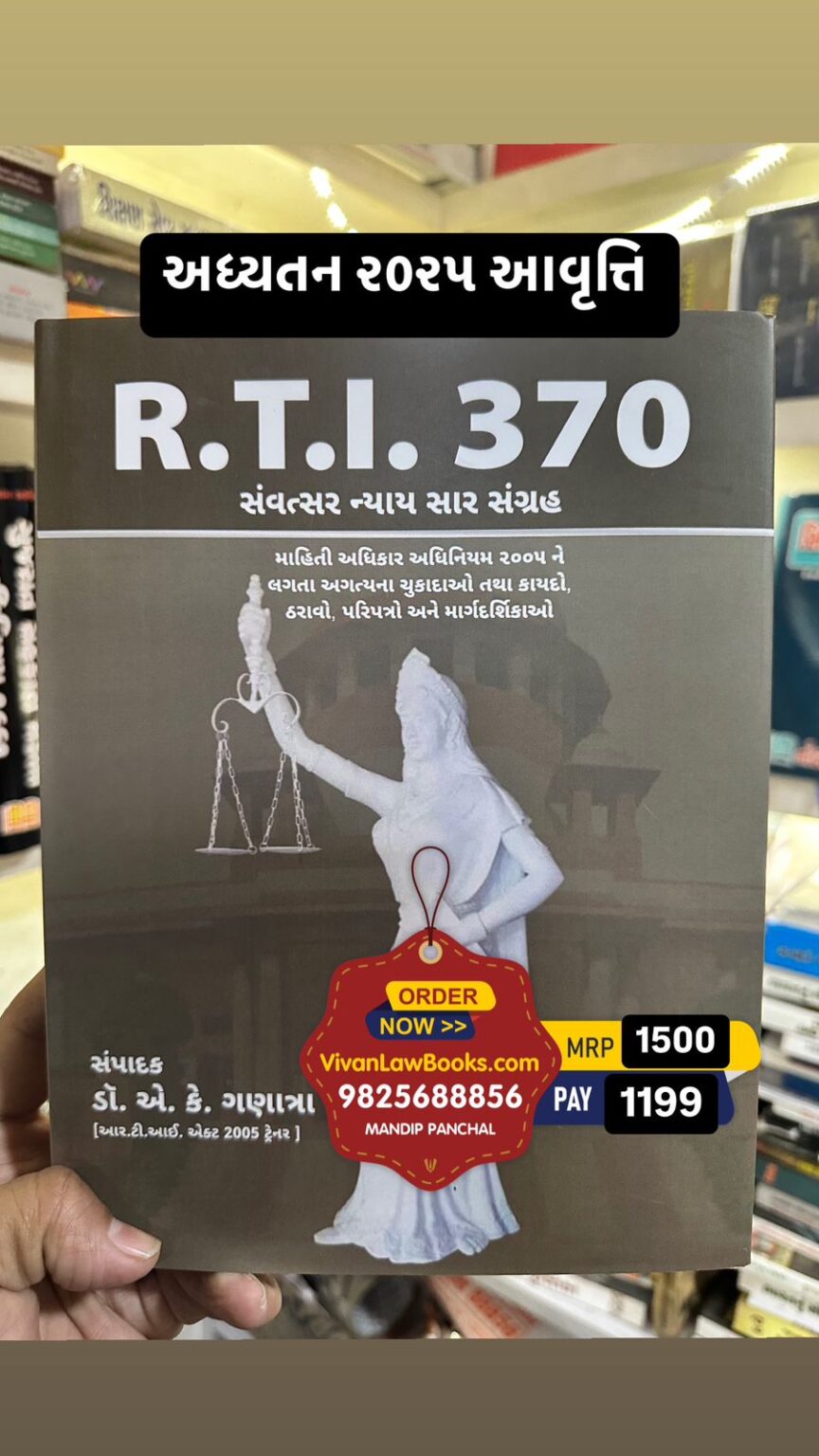 RTI 370 (Mahiti Adhikar ne Lagta Kayda ane Chukada, Tharavo, Paripatro ...